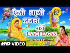 Aisi Lagi Lagan Lyrics - ऐसी लागी लगन मीरा हो गई मगन लिरिक्स